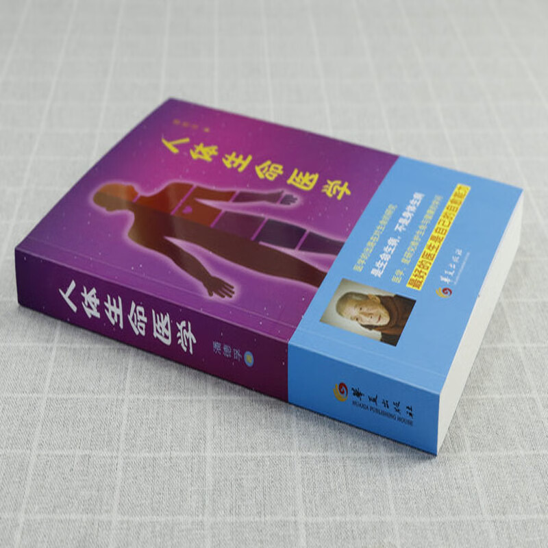 人体生命医学 潘德孚著中医养身保健基础医学教材教辅健康医学家庭保健手册科学书籍