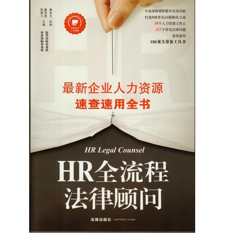 HR全流程法律顾问【，放心购买】