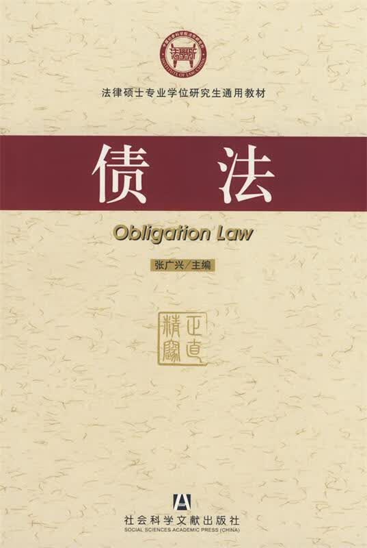 债法