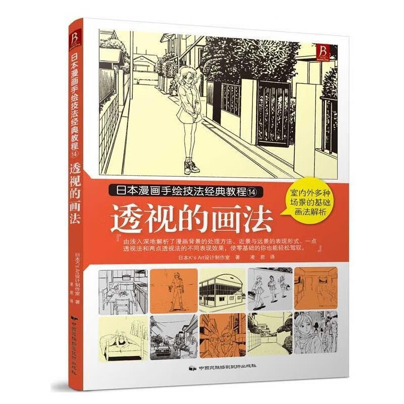 日本漫画手绘技法经典教程14:透视的画法