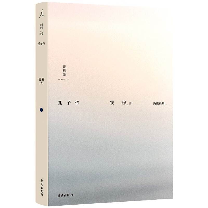 孔子传(精)/历史系列
