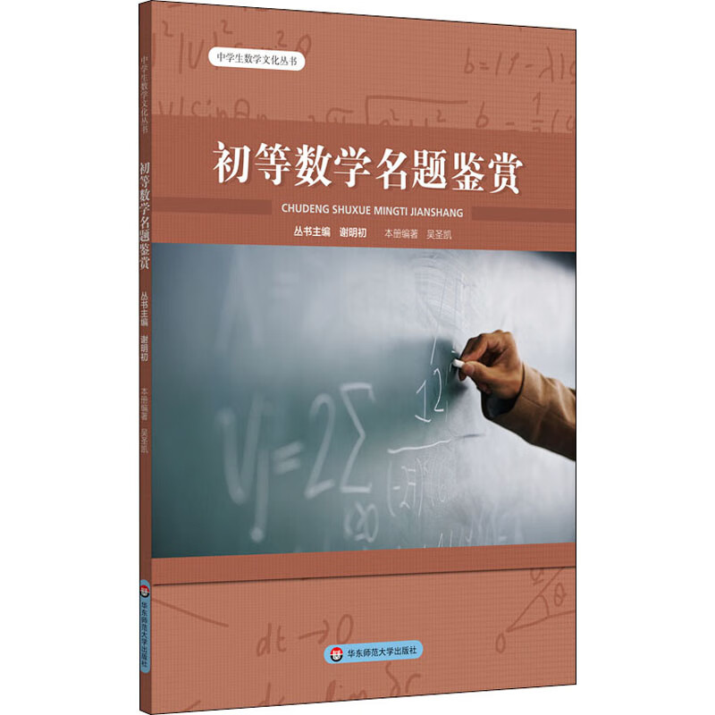 初等数学名题鉴赏