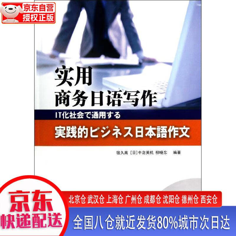 【现货】实用商务日语写作