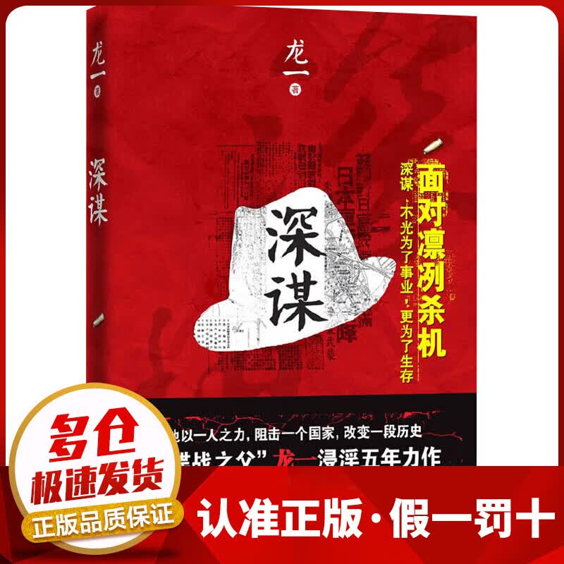 深谋