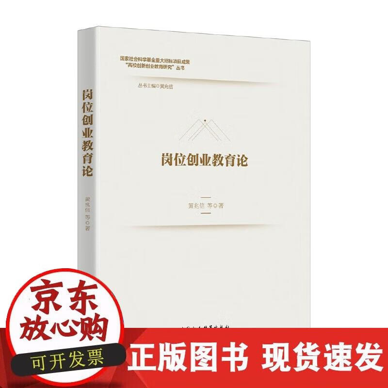 【现货】岗位创业教育论