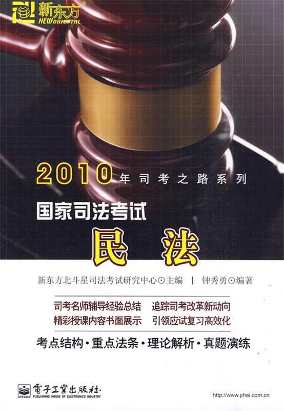 2010国家司法考试：民法