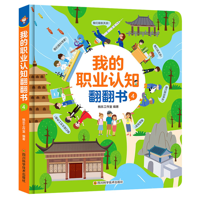 我的职业认知翻翻书(4)