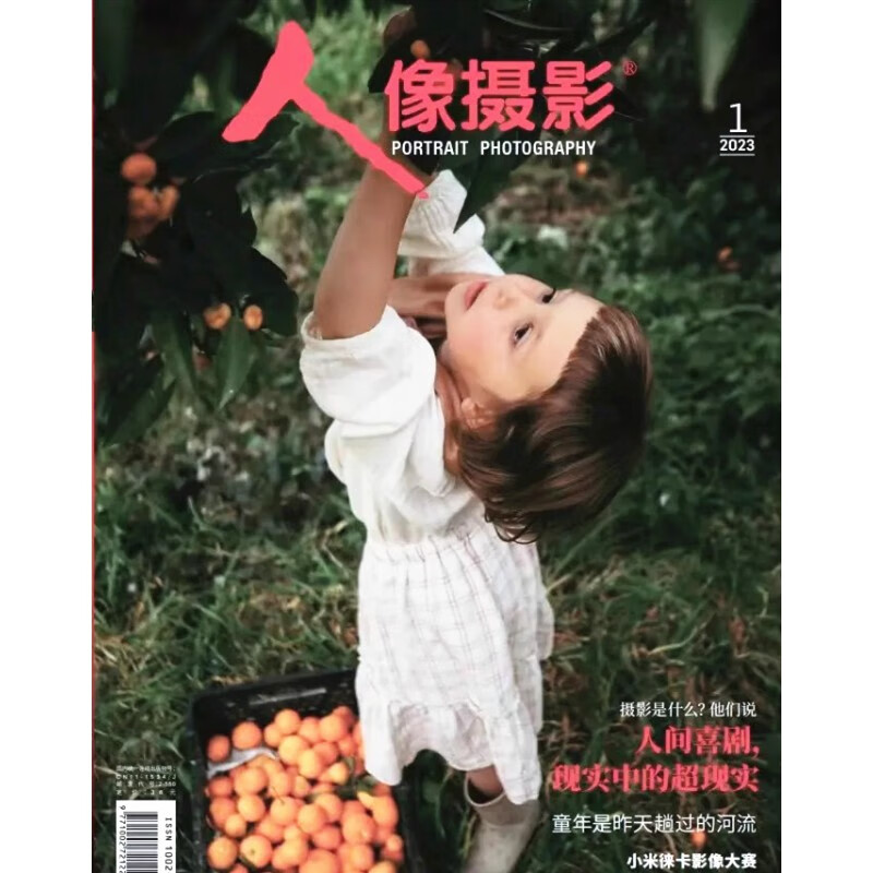 人像摄影杂志2023年1/2/3月+2022年+2021年 教程艺术技巧 (单本)2023年1月