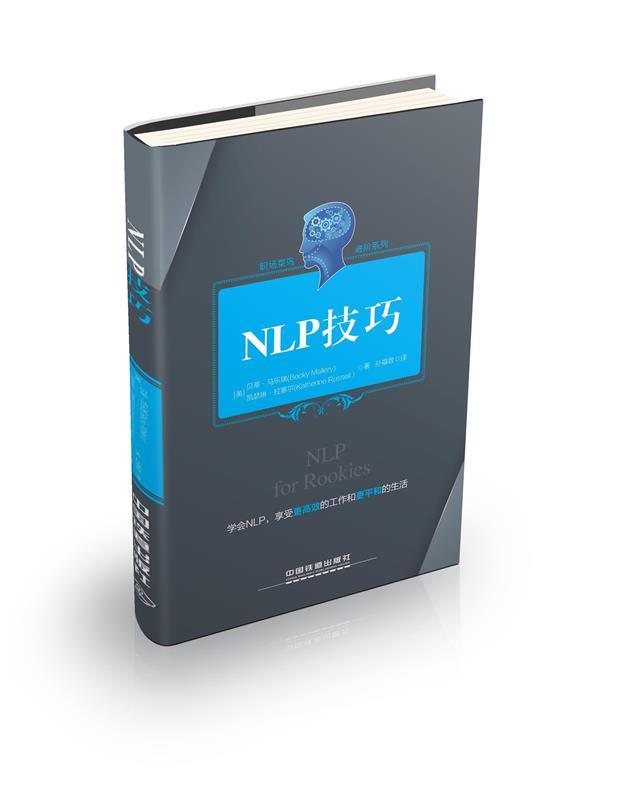NLP技巧