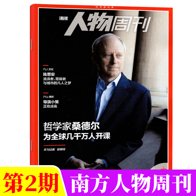 南方人物周刊杂志 2022年第2期