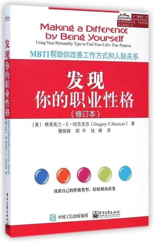 发现你的职业性格
