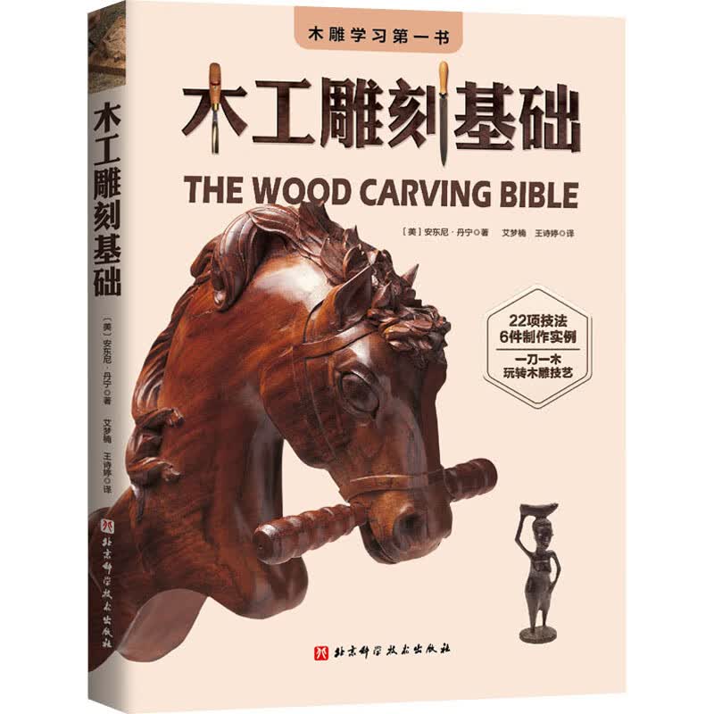 木工雕刻基础