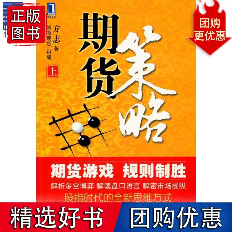 [图书]期货策略(上) 方志193514