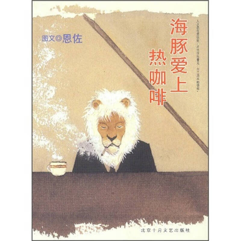 海豚爱上热咖啡【现货】