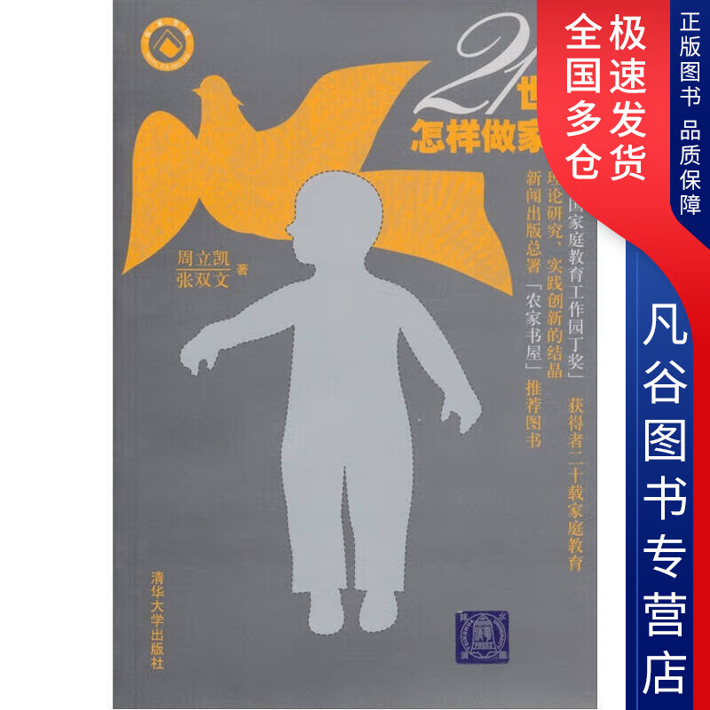 【书】21世纪怎样做家长