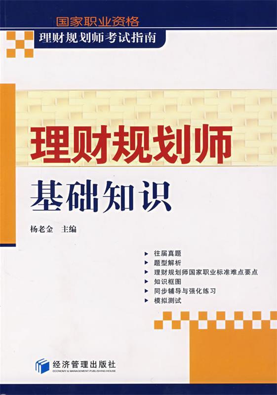 助理理财规划师专业能力
