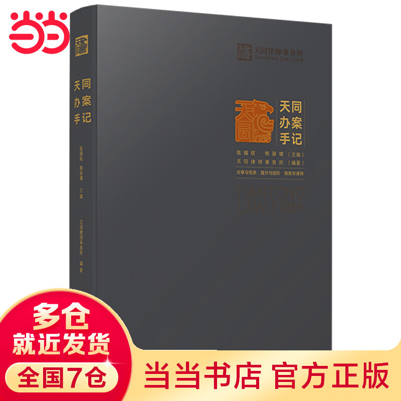 【当当】当当天同办案手记