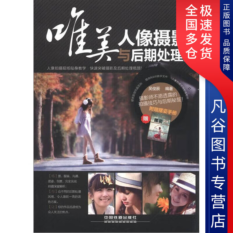 【书】唯美人像摄影与后期处理（第2版）