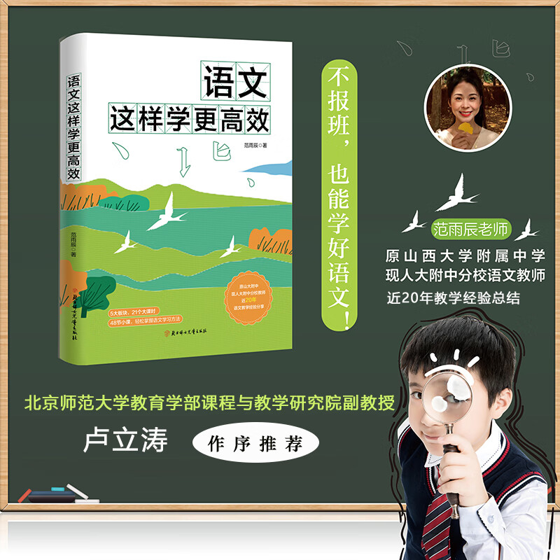 语文这样学更高效