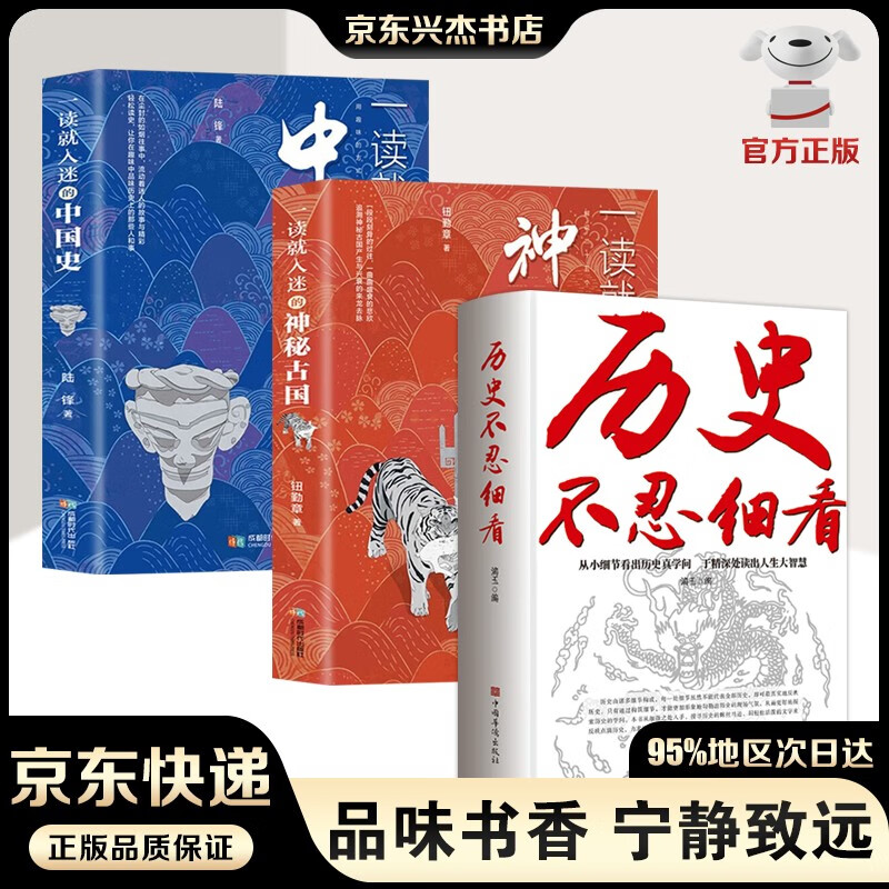 【官方-京东配送】一读就入迷的中国史+一读就入迷的神秘古国 共2册 中国古代曾经产生与辉煌的这些古国历史和文化历史普及读物古代史书籍 全3册 入迷的中国史+神秘古国
