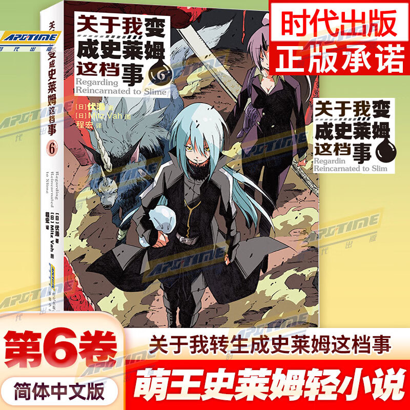 【现货】单本可选 关于我转生变成/成为史莱姆这档事轻小说12345678全8册 b站热播动漫原著简体中文版二次元漫画书原著小说实体图书籍伏赖日本动漫轻小说 关于我变成史莱姆这档事6
