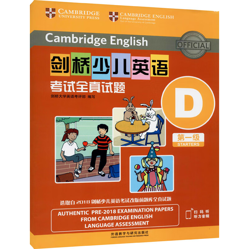 剑桥少儿英语考试全真试题第一级 D(全2册) 儿童书籍