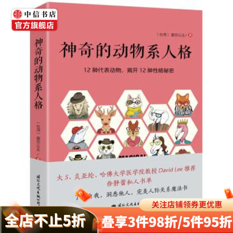 神奇的动物系人格