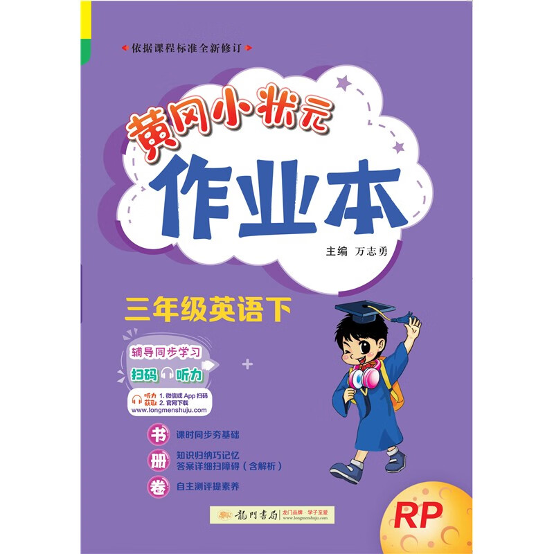 2023年春季黄冈小状元作业本三年级英语（下）人教PEP版