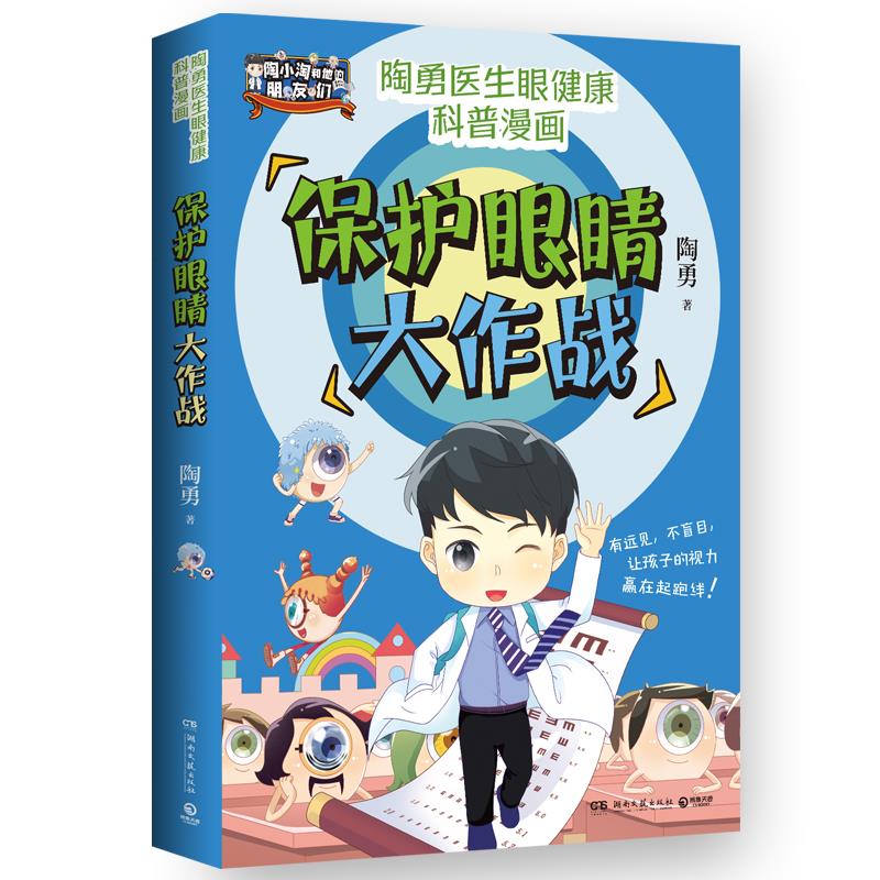 保护眼睛大作战