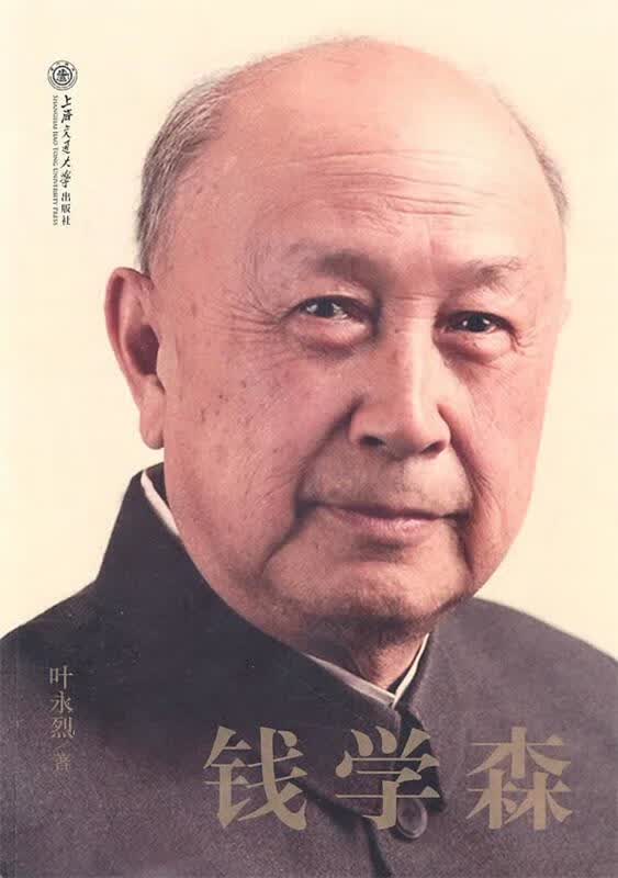 钱学森【好书，下单速发】