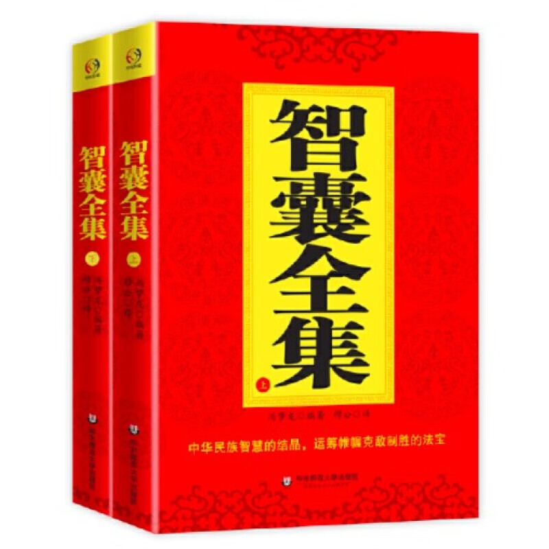 智囊全集（套装全2册）