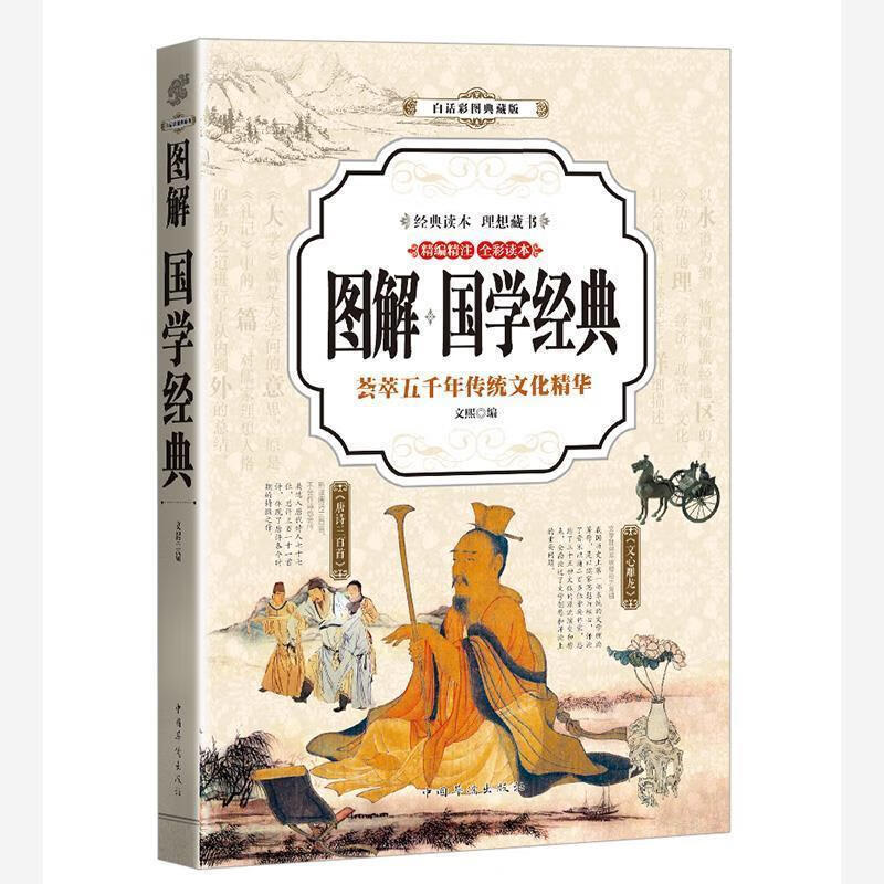 国学经典 文熙编,高高国际出品