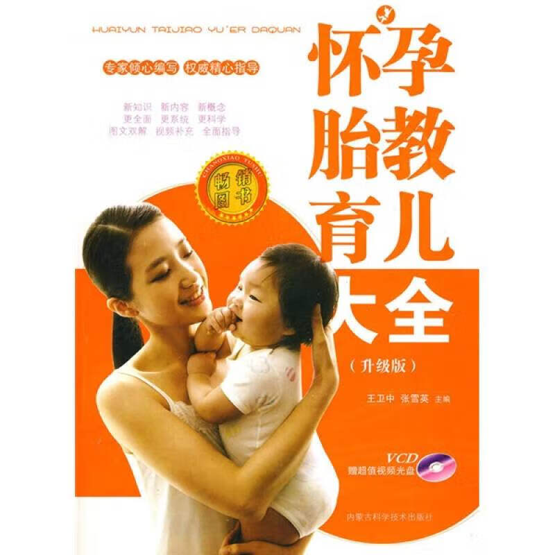 怀孕胎教育儿大全（升级版）【精选】