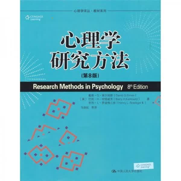 心理学研究方