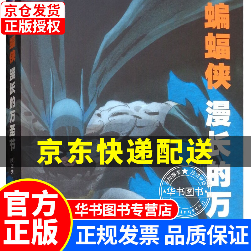 蝙蝠侠 漫长的万圣节