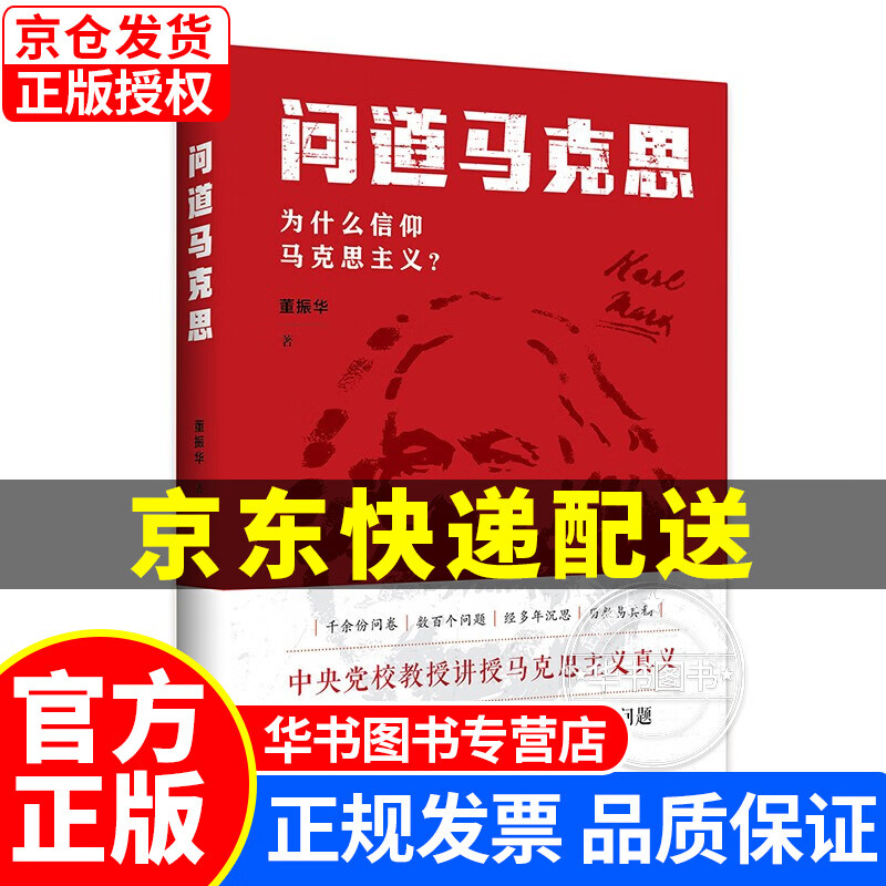 问道马克思：为什么信仰马克思主义？