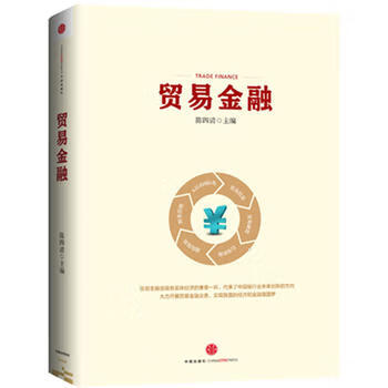 贸易金融 【，放心购买】