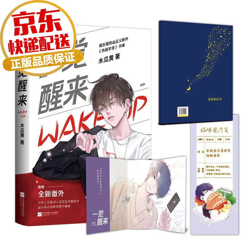 【系列自选】木瓜黄系列 青春文学作品爱情情感小说书籍 一觉醒来1