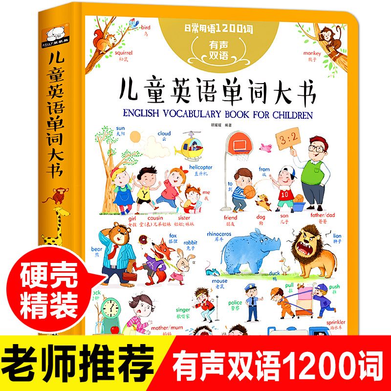 儿童英语单词大书英语绘本阅读儿童英语单词图画大书幼儿英语启蒙