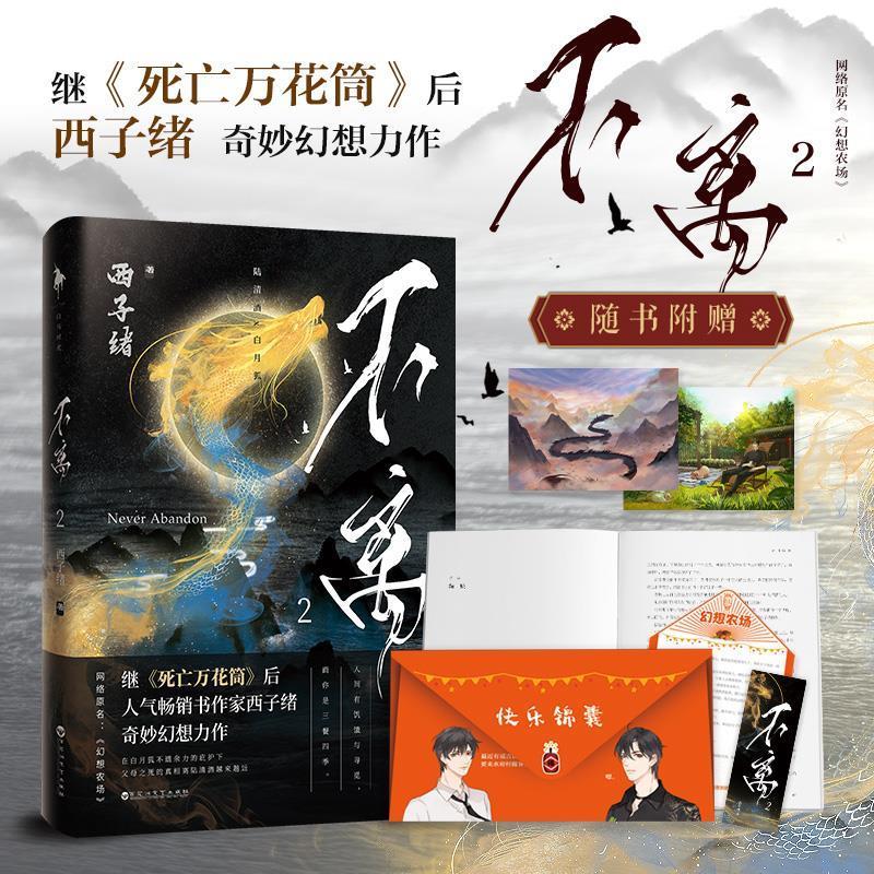 不离2