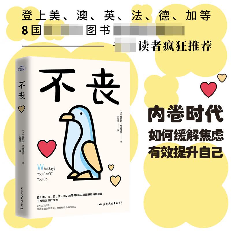 不丧