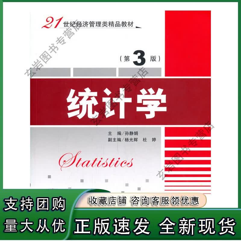 n统计学（第3版） 统计学