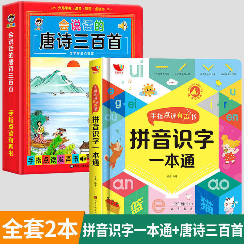 手指点读有声书 拼音识字一本通拼读训练象形识字有声书 幼儿趣味认字神器启蒙点读发声书 幼儿园绘本3-6岁学前班幼小衔接教材 儿童看图识字书 4-5岁宝宝学拼音汉字点读书 一年级语文同步阅读 拼音识字一