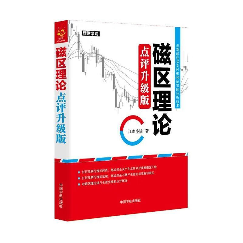 磁区理论 江南小隐【书】