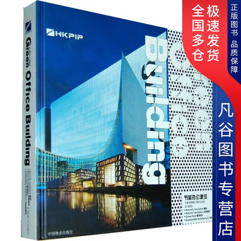【书】节能办公建筑