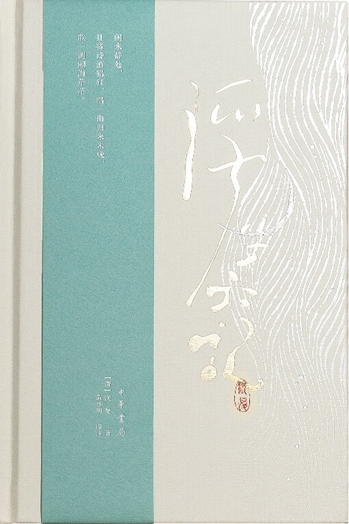 新书 浮生六记 西西弗定制版 毛边本 普通版