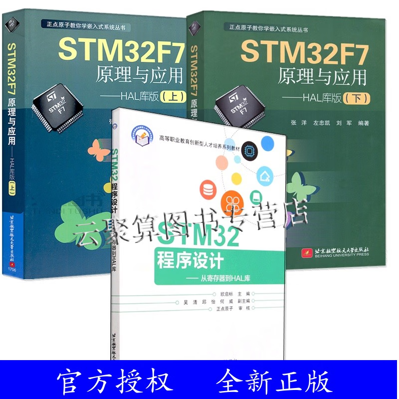 3册 STM32程序设计 从寄存器到HAL库+STM32F7原理与应用 HAL库版 上+下册 STM32/GD32存储器结构原理GD32单片机开发技术教程书籍