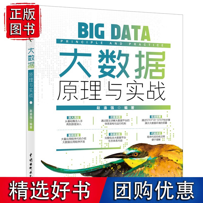大数据原理与实战