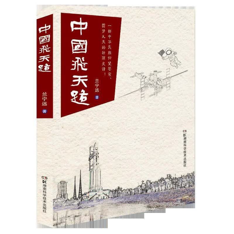 中国飞天路