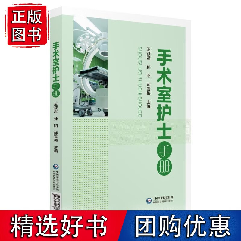 手术室护士手册